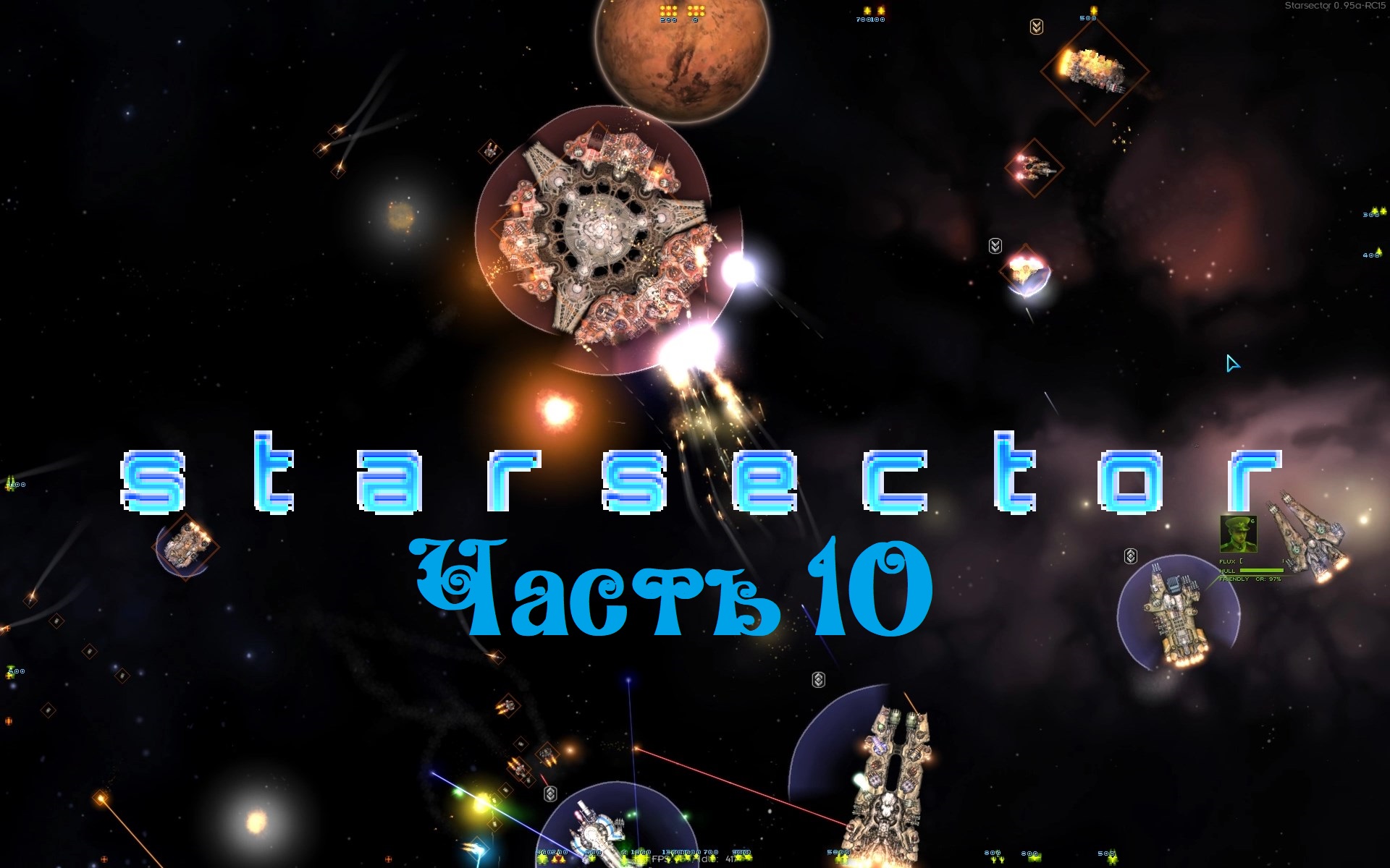 Starsector версия 0.95 - Часть 10