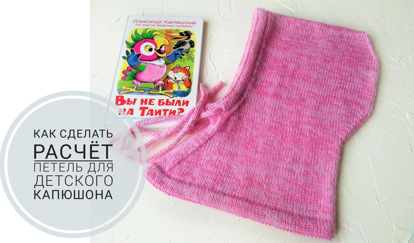 Дополнение к МК Капюшон спицами.