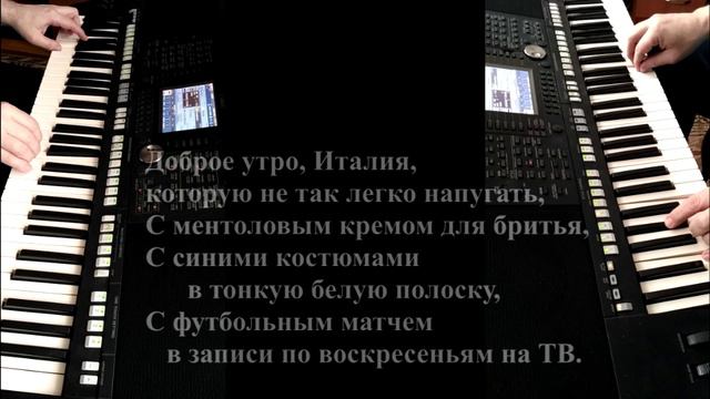 «L’italiano» (Т. Кутуньо) Демо. 16.04.2020