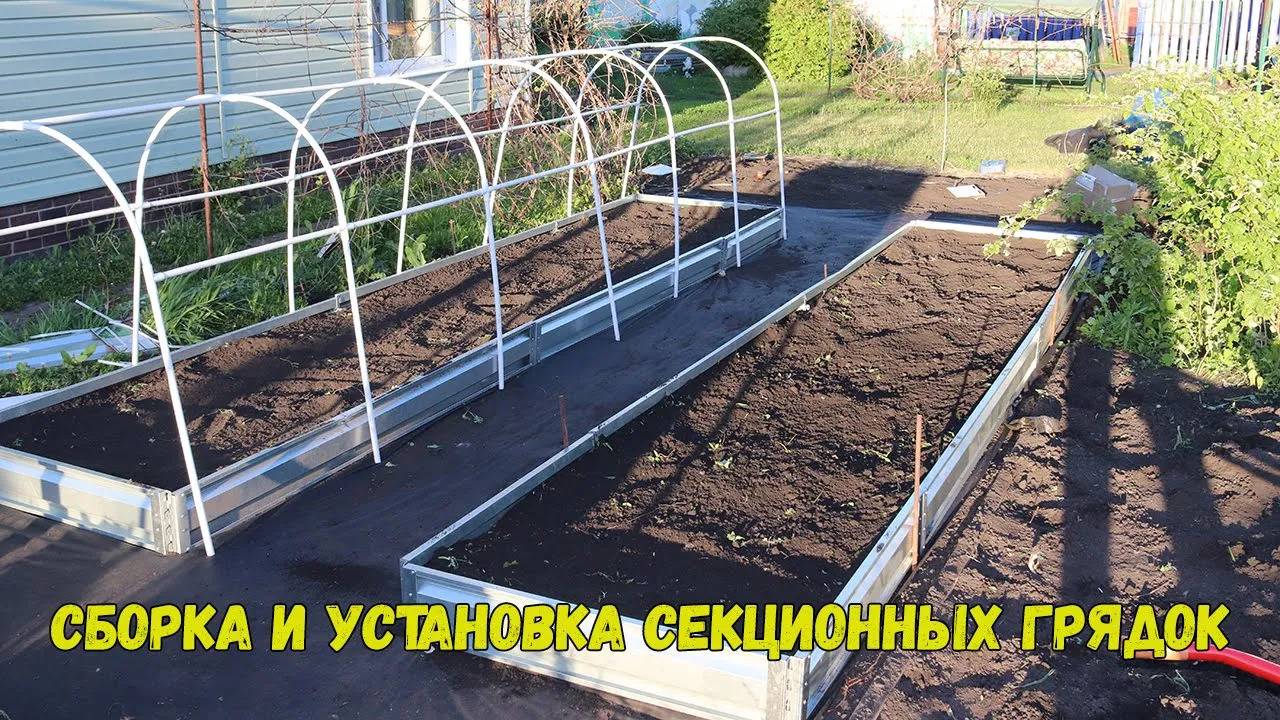 Сборка и установка секционных грядок. Секционные грядки.