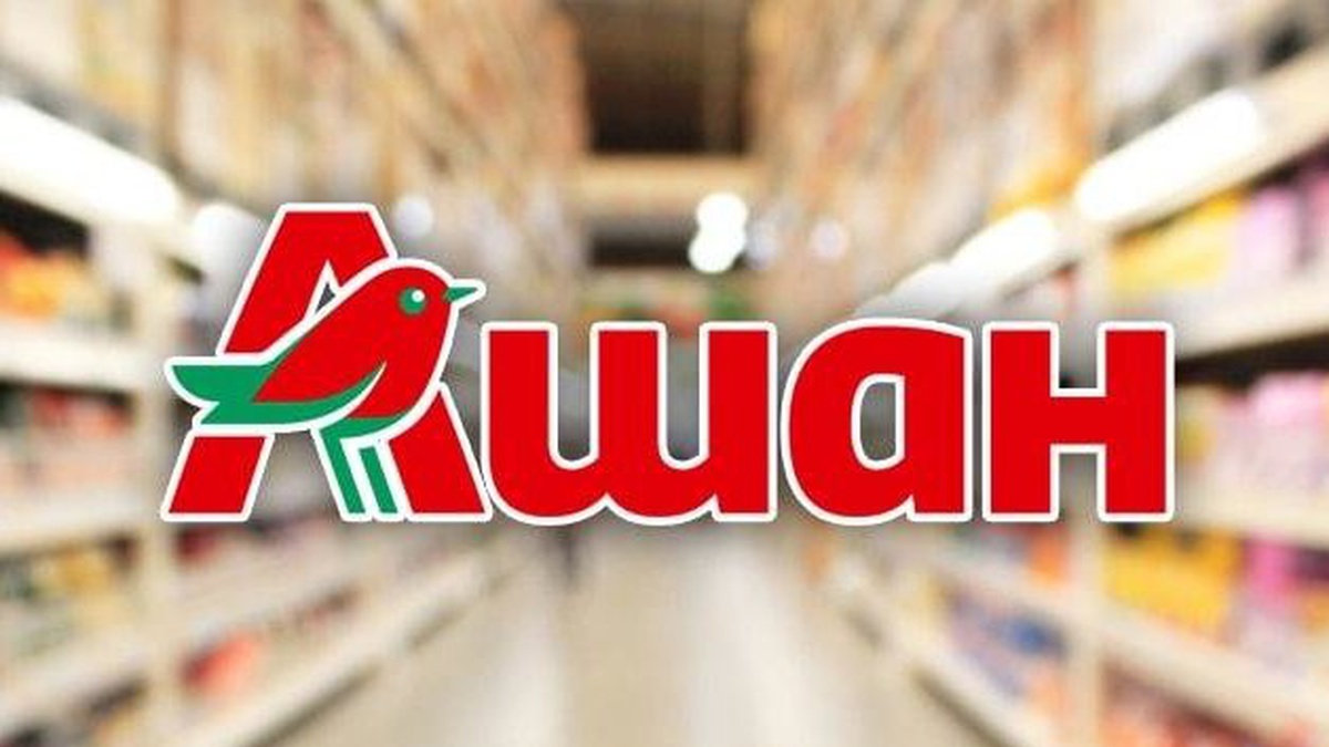 ПАСХА В АШАНЕ - НИЗКИЕ ЦЕНЫ...???