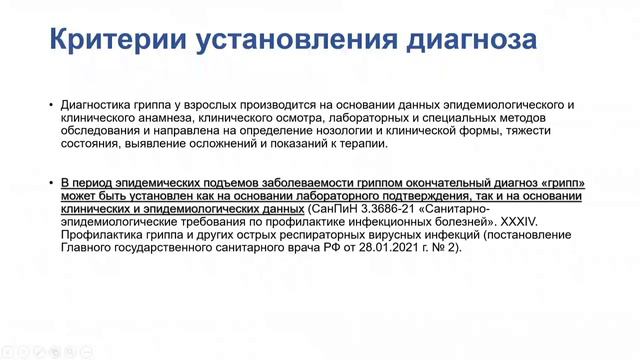 Грипп. Ключевые направления работы в преддверии эпидемиологического сезона