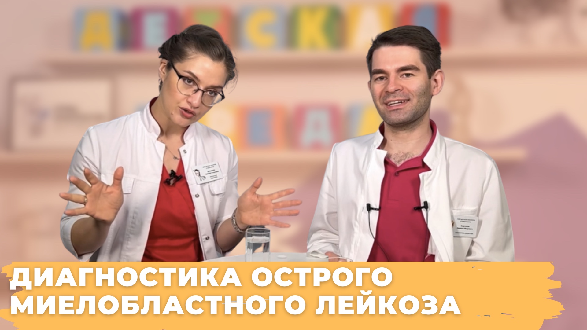 #ДЕТСКАЯСРЕДА СОВРЕМЕННАЯ ДИАГНОСТИКА ОСТРОГО МИЕЛОБЛАСТНОГО ЛЕЙКОЗА У ДЕТЕЙ