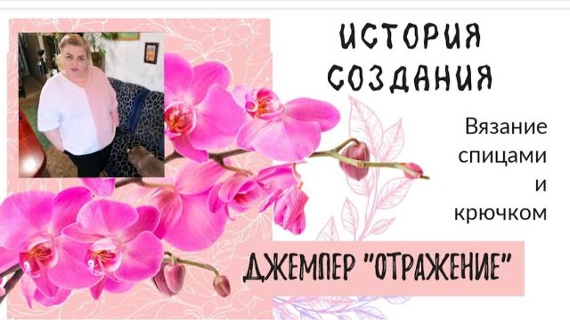 Джемпер спицами Отражение. Моя история. #вязание #вязаниеспицами #джемпер #вязовлог