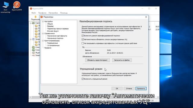 КриптоАРМ. Режим квалифицированной подписи