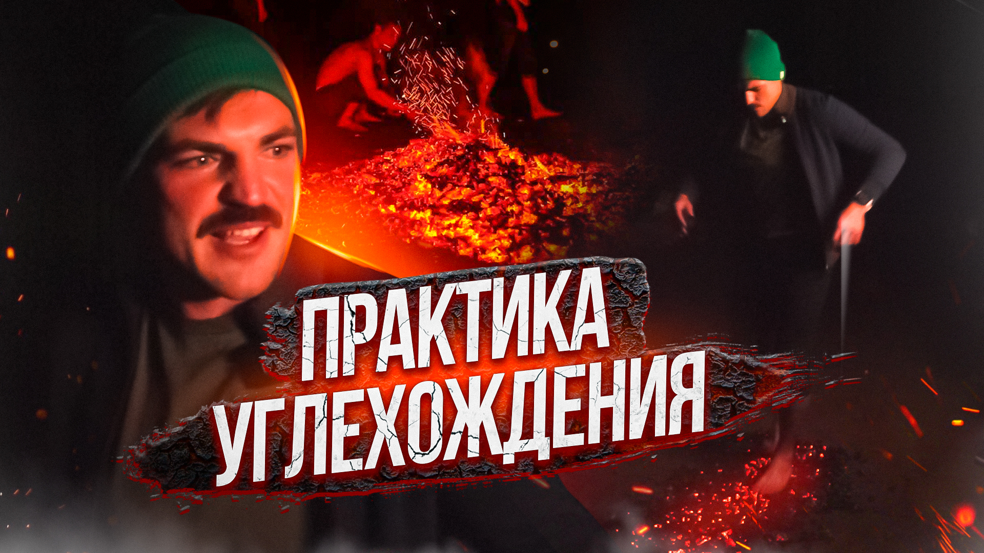 Как поменять «Страшно» на «Страшно интересно»