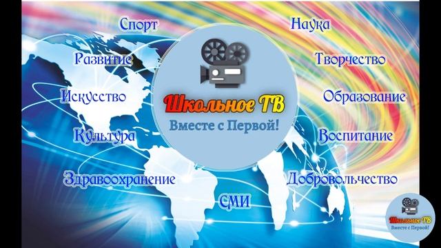 Школьные новости. Выпуск № 4.mp4