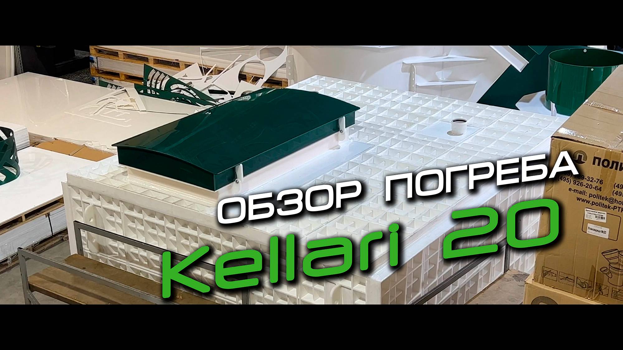 Погреб Kellari20