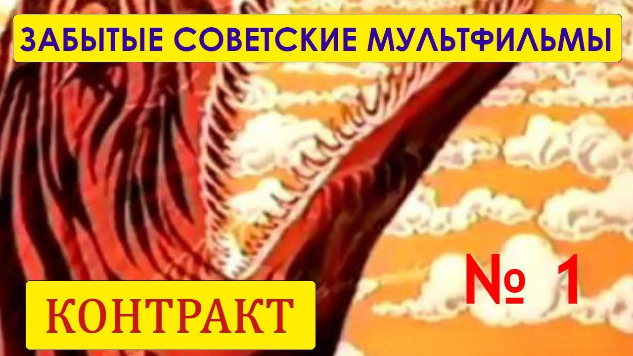Лучшие советские мультфильмы 1