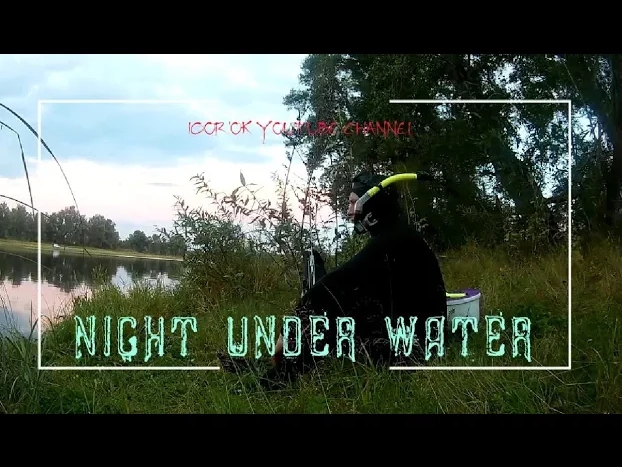 Ночная подводная охота - конец августа 2020.mp4