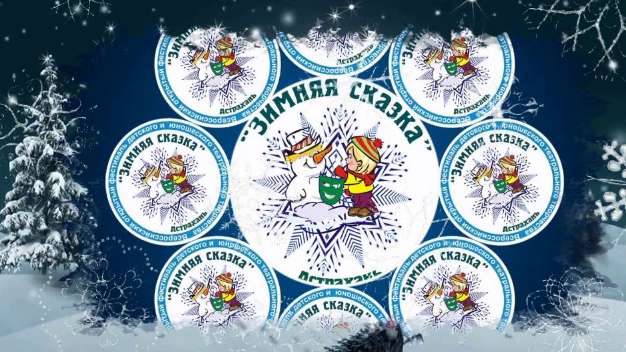 Зимняя сказка 2018 !!!