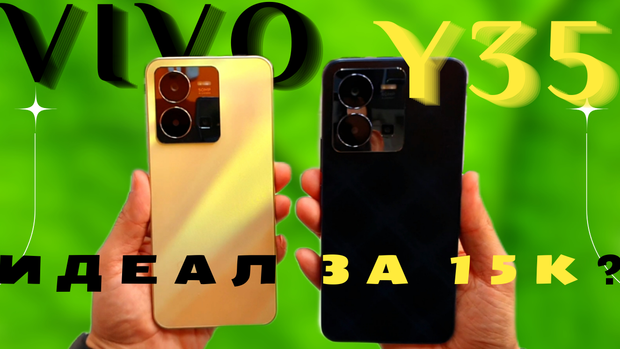 ОБЗОР VIVO Y35