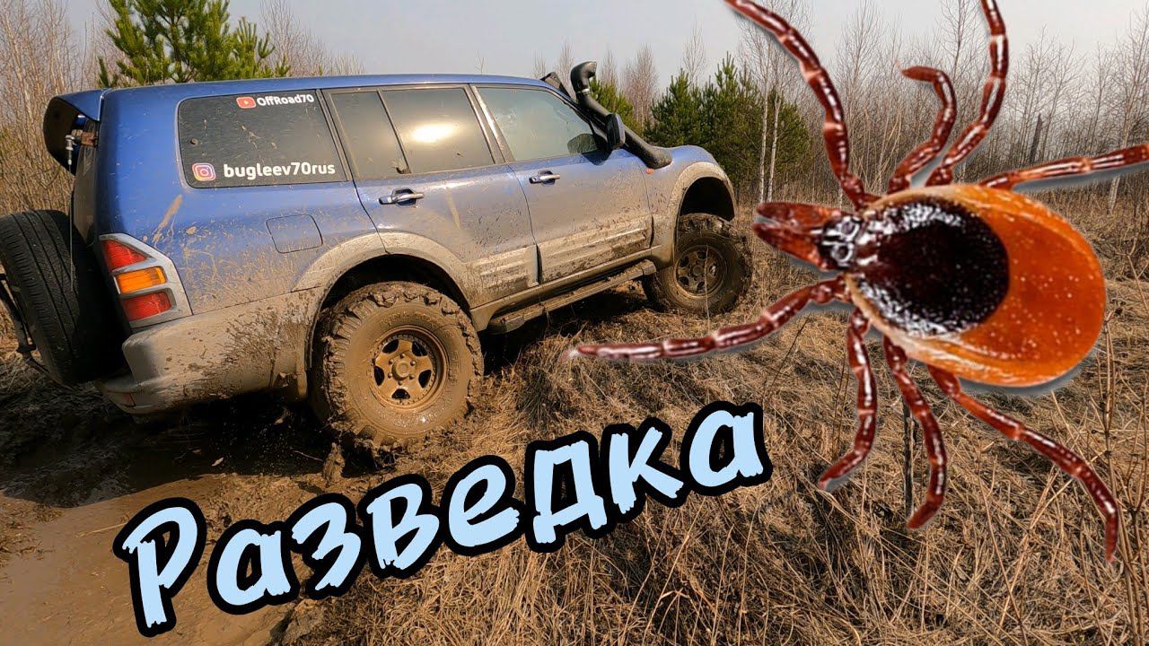 Разведка нового маршрута