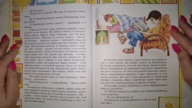 06 Н.Носов. Весёлая семейка. Температура падает