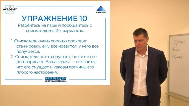 11. Как проводить стажировку_.mp4