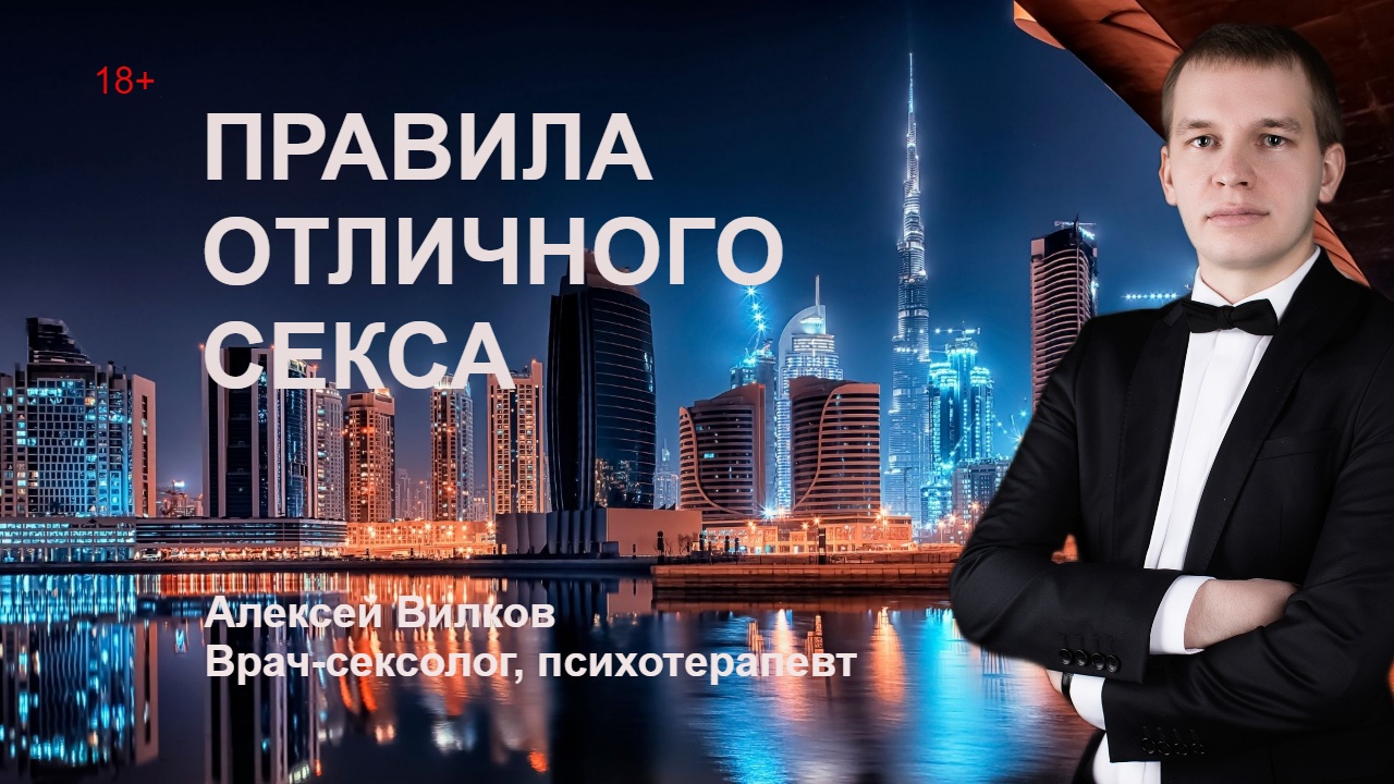 Гармония сексуальности. Советы сексолога