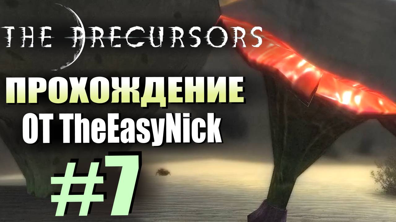 The Precursors / Предтечи. Прохождение. #7. Грибочки, талисман и логово бандитов.