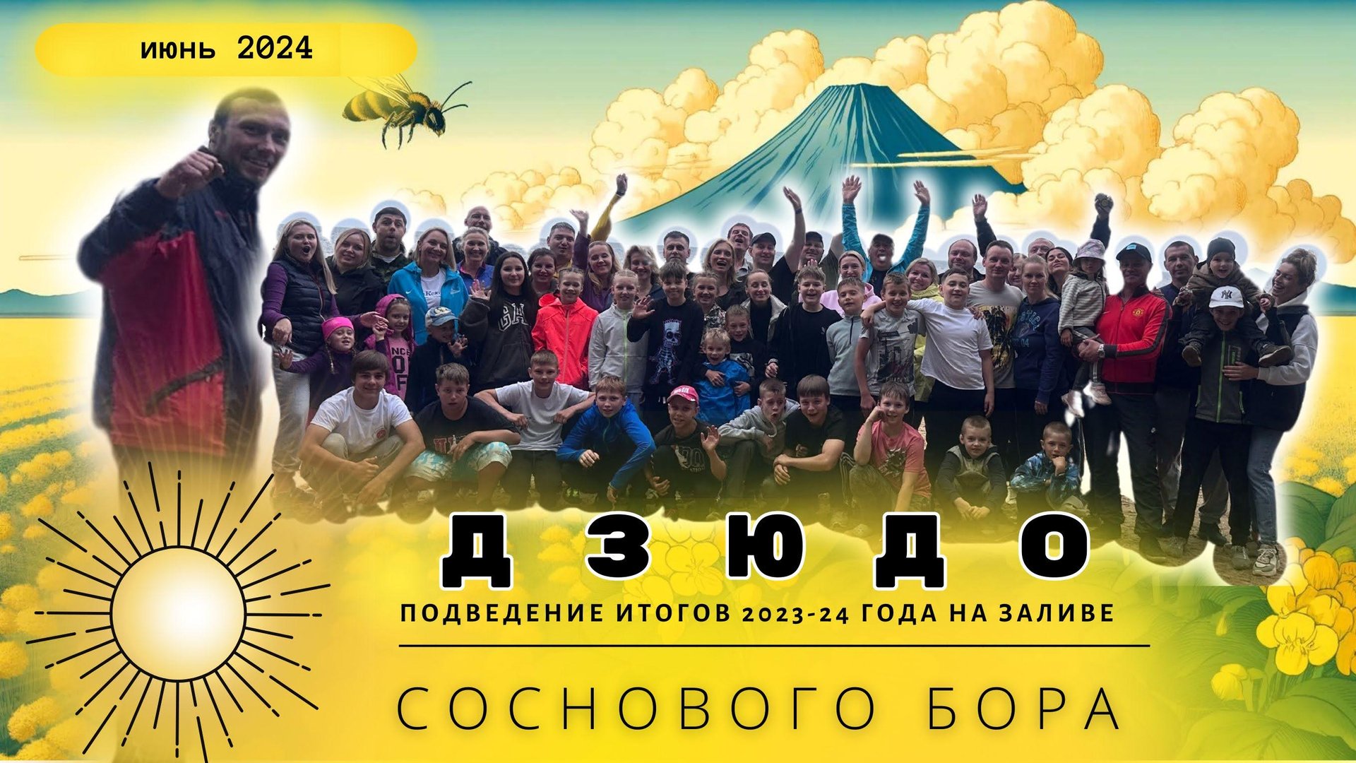 ДЗЮДОисткий Сосновый Бор на береге Финского залива в Командоре 09-06-2024