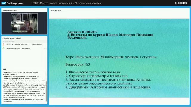 Занятие 3. Курс Биолокация и Многомерный человек. 1 ступень. Видеогид по занятиям. Наталия Малина.