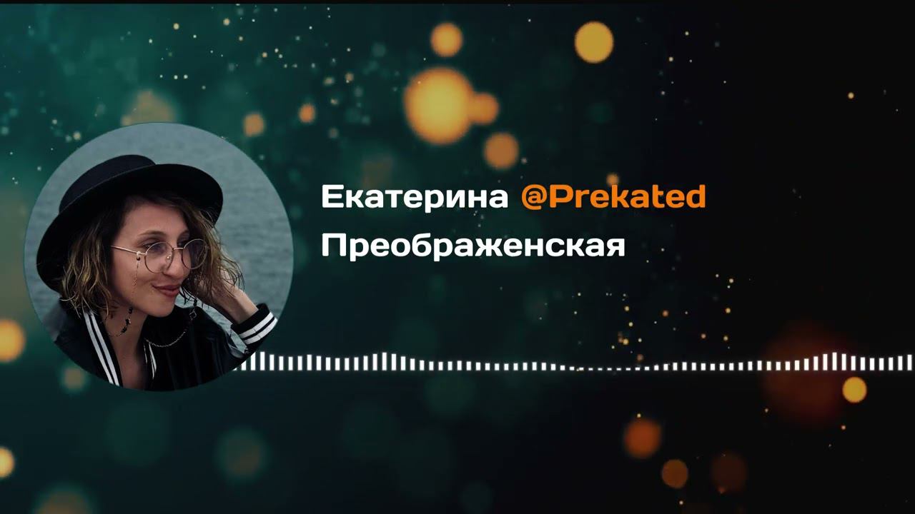 Подкаст: «Почему у вас нет денег и где вы сливаете ответственность за свои результаты»