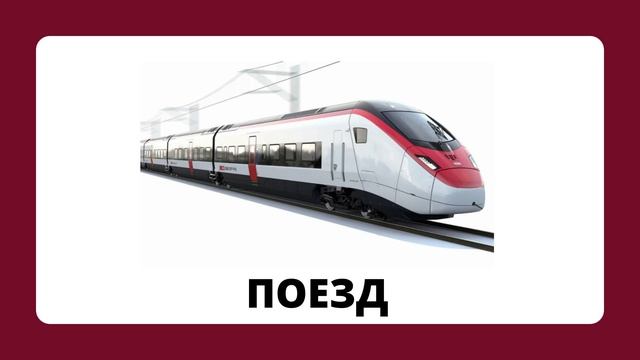 Транспорт.mp4