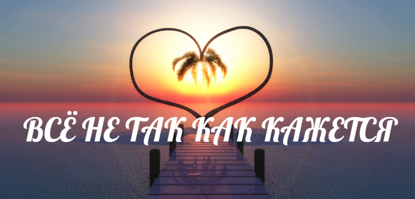 ВЕРНИ В СВОЮ ЖИЗНЬ РАДОСТЬ И ПОКОЙ