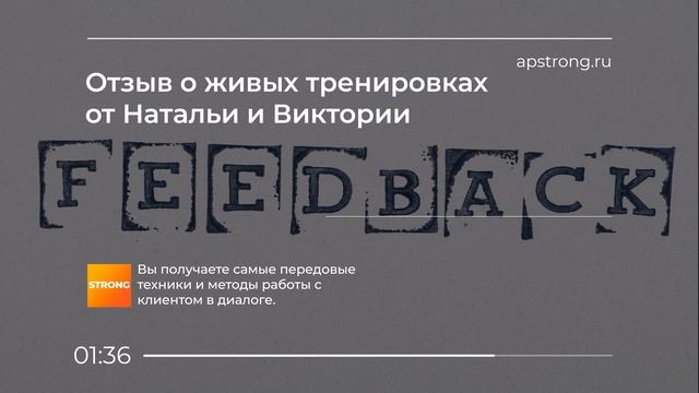 Отзыв о живых тренировках и курсе Мастер Продаж от Натальи и Виктории