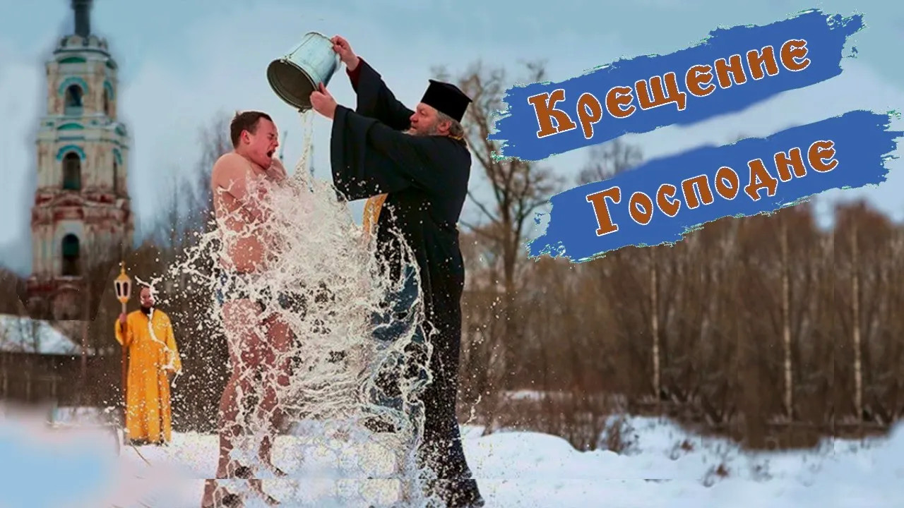 С Крещением Господним 2023 - музыкальное видео поздравление, открытка