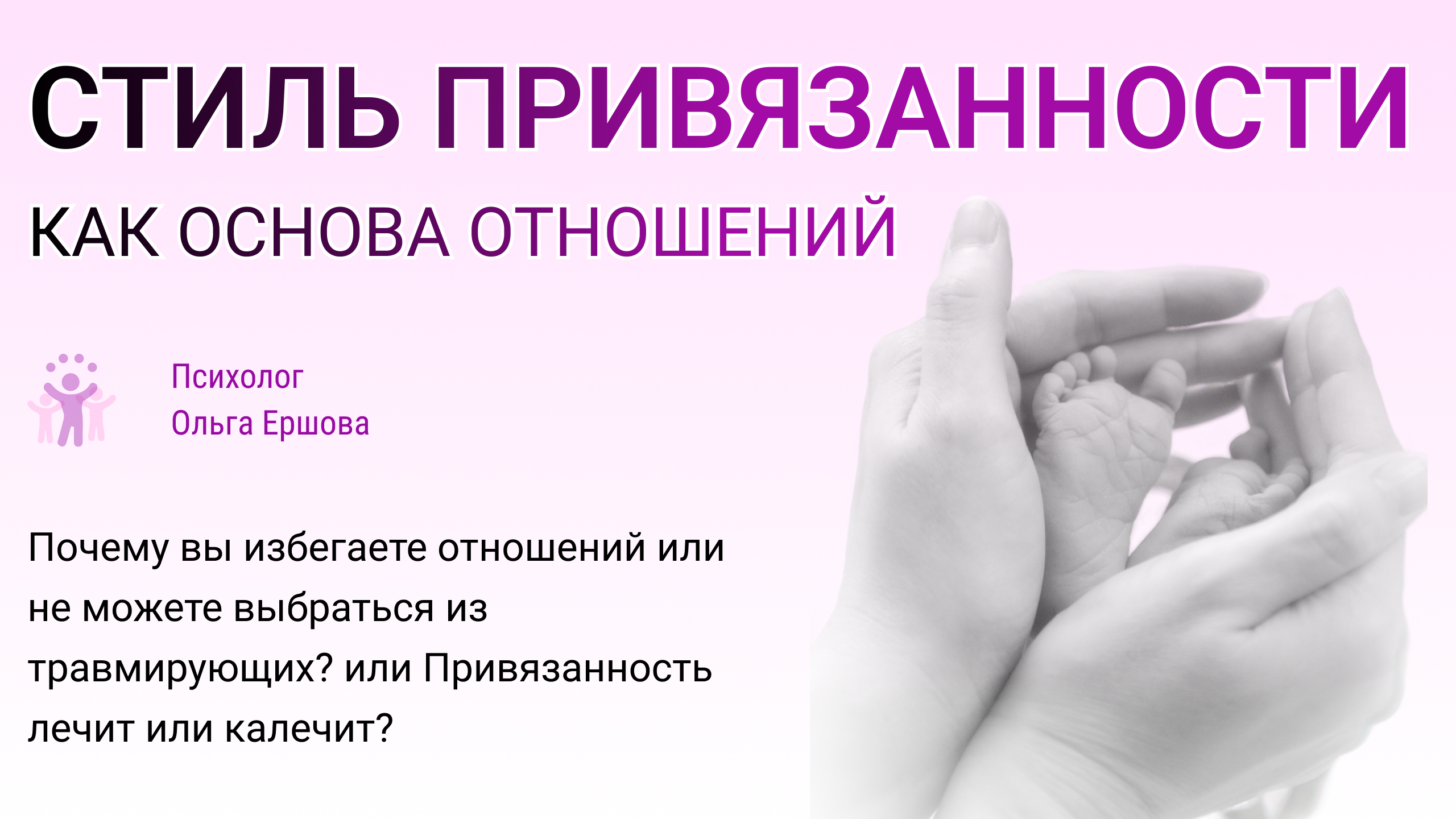 Почему вы избегаете отношений или не можете выбраться из травмирующих?