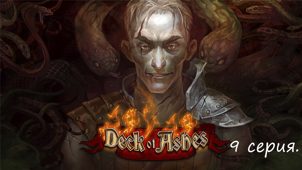 Deck of Ashes. 9 серия.