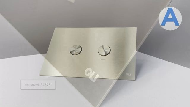 Кнопка смыва пневматическая OLI 878781