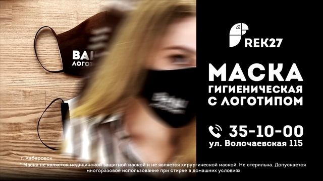 Гигиенические маски: рекламный ролик Рекламщики27