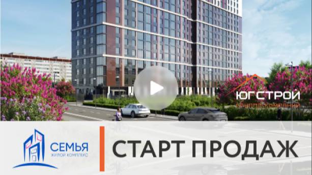 Презентация ЖК "Семья". г.Азов