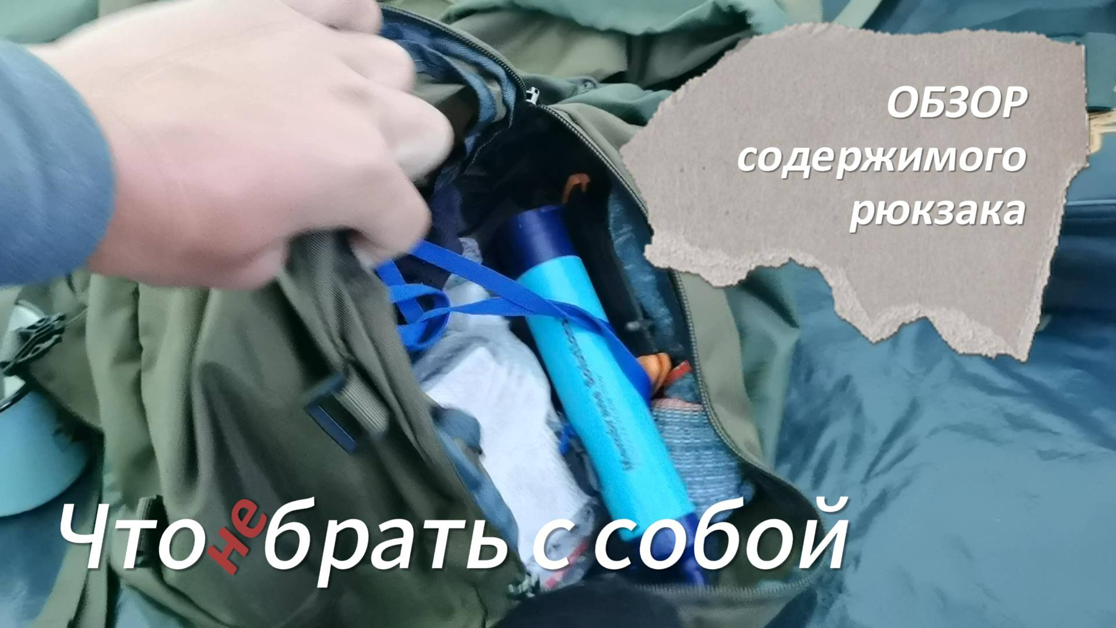 Обзор содержимого рюкзака. Поход на Мультинские озёра (Мультинские, Поперечные, Куйгук, Крепкое).