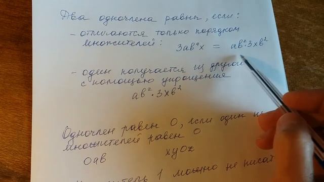 Алгебра 7 класс. Понятие одночлена.