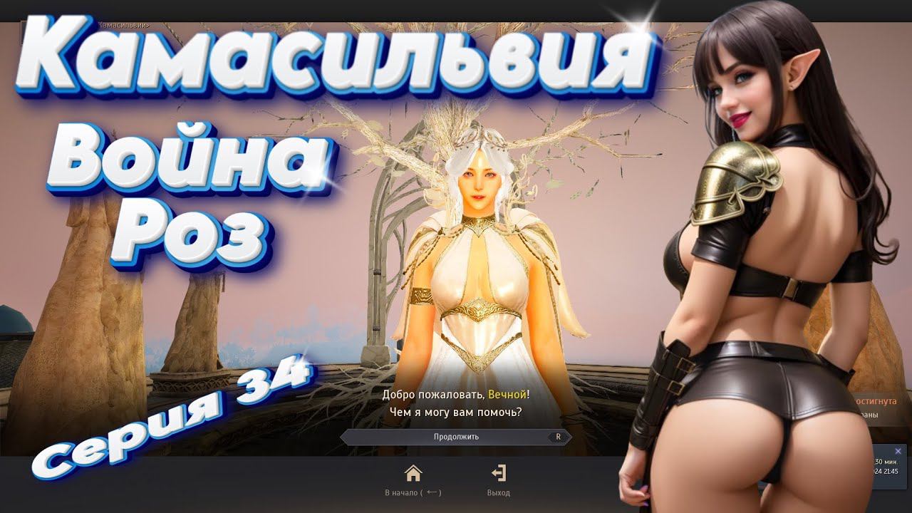 Black Desert. Shai. Шай.  Серия 34. Камасильвия. Продолжение Войны Роз. Квесты на знания.