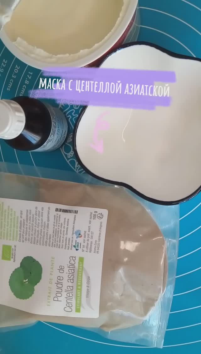 Маска с центеллой азиатской для восстановления, осветления и омоложения кожи