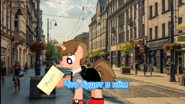 Гимн Брони Мой маленький пони Ремейк.