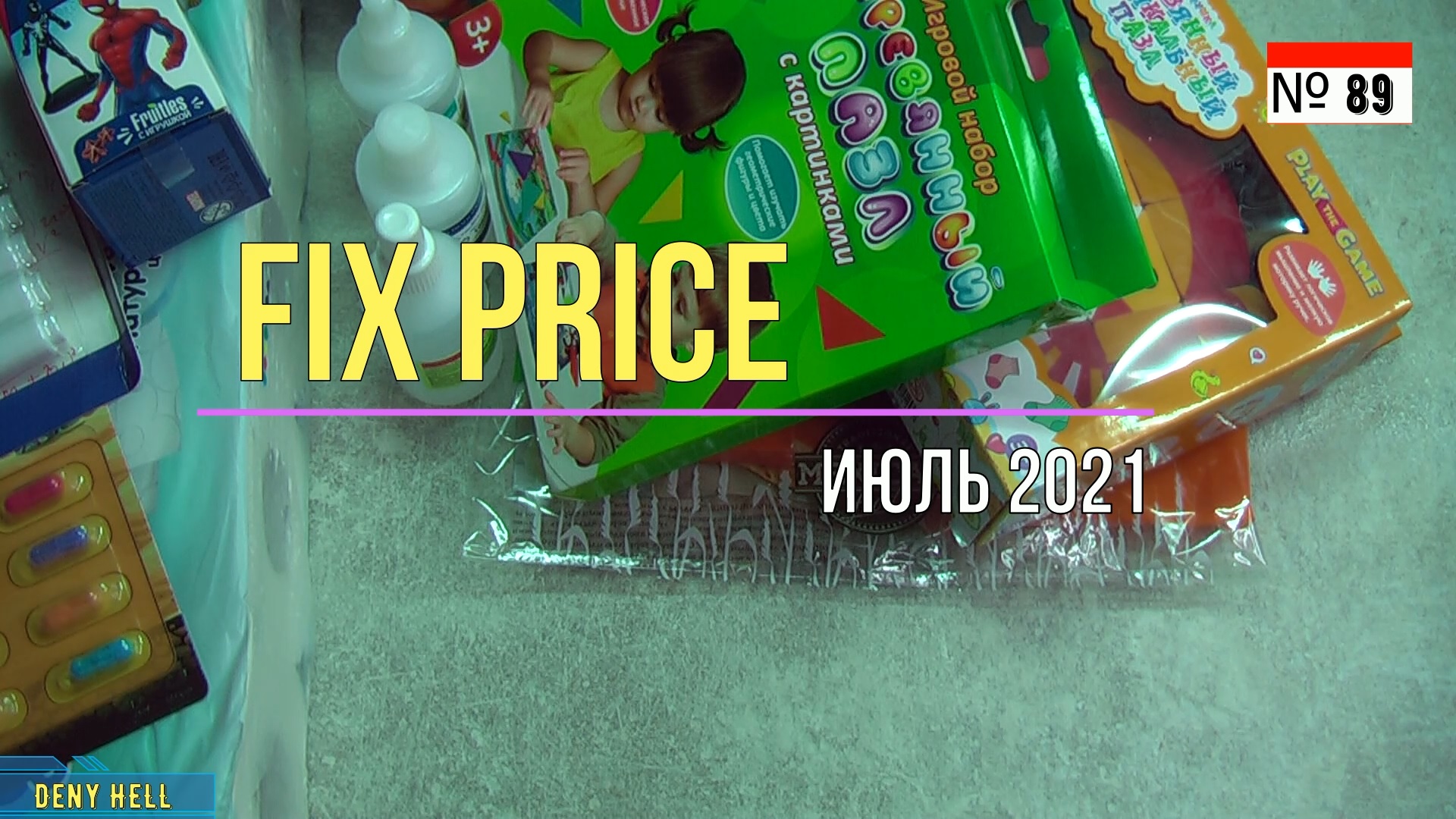 Покупки Фикс Прайс /июль 2021/. Покупки Fixprice_89. Начало июля 2021. Обзор товаров.