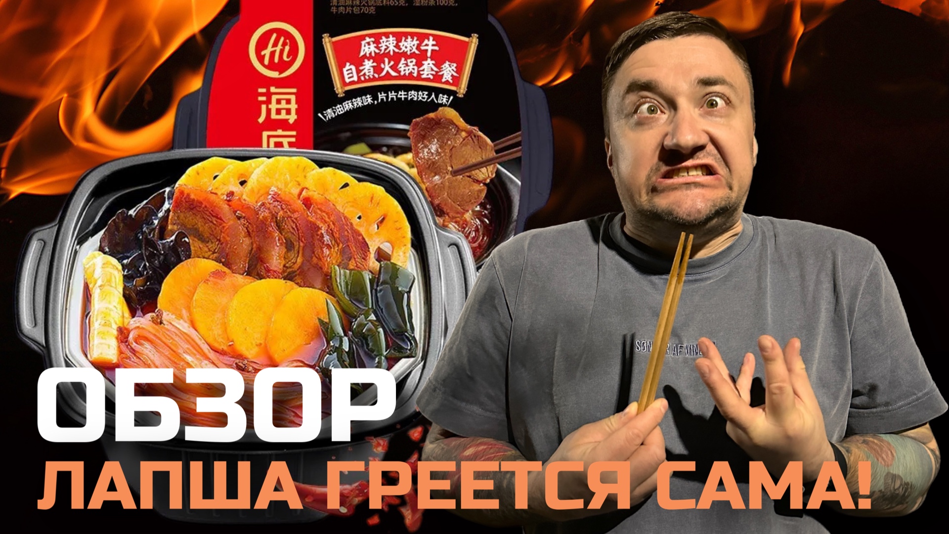 Мукбанг «Горит очко» - выпуск 2