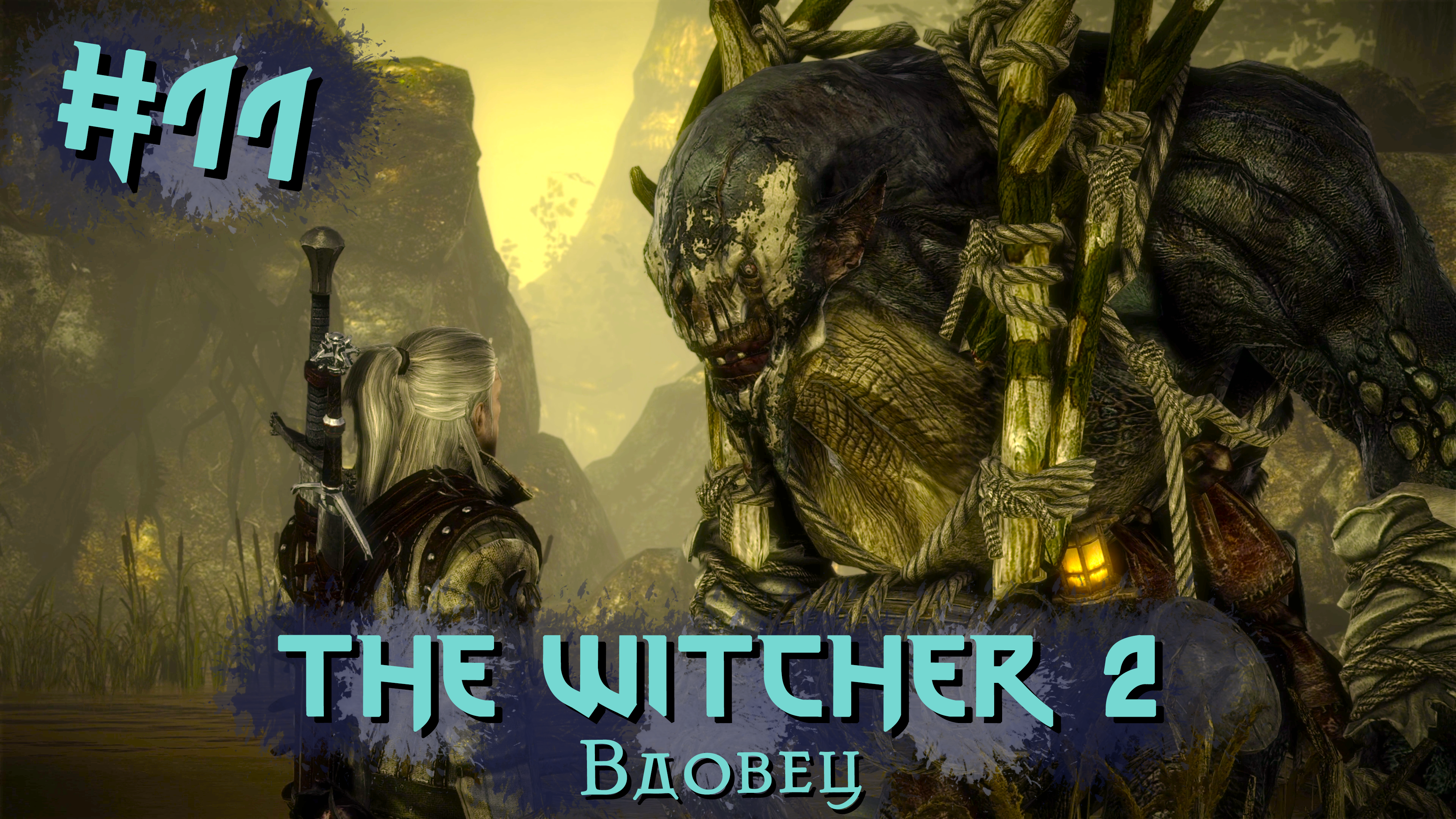 Вдовец | The Witcher 2 / Ведьмак 2 #011 [Прохождение] | Play GH