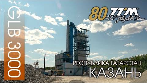 80 завод ТТМ - Казань