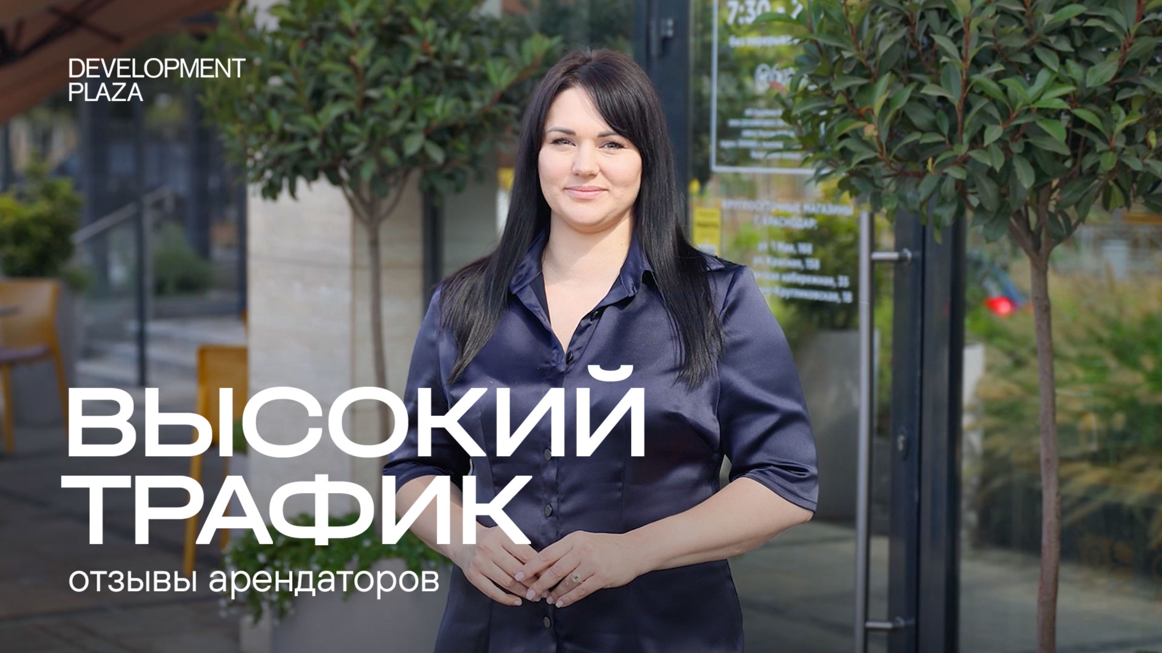 «Development-Plaza подчёркивает статус нашего заведения»