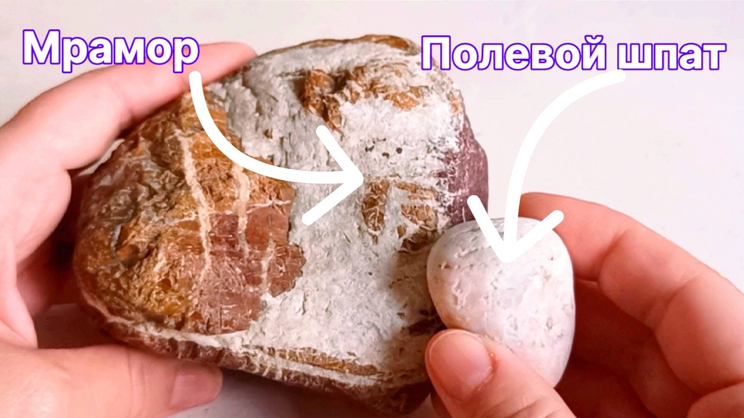 Отличить мрамор от полевого шпата