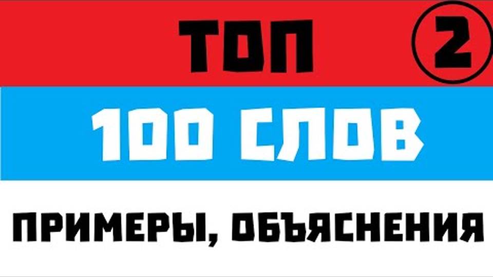 Самые полезные слова в сербском (ТОП 200)