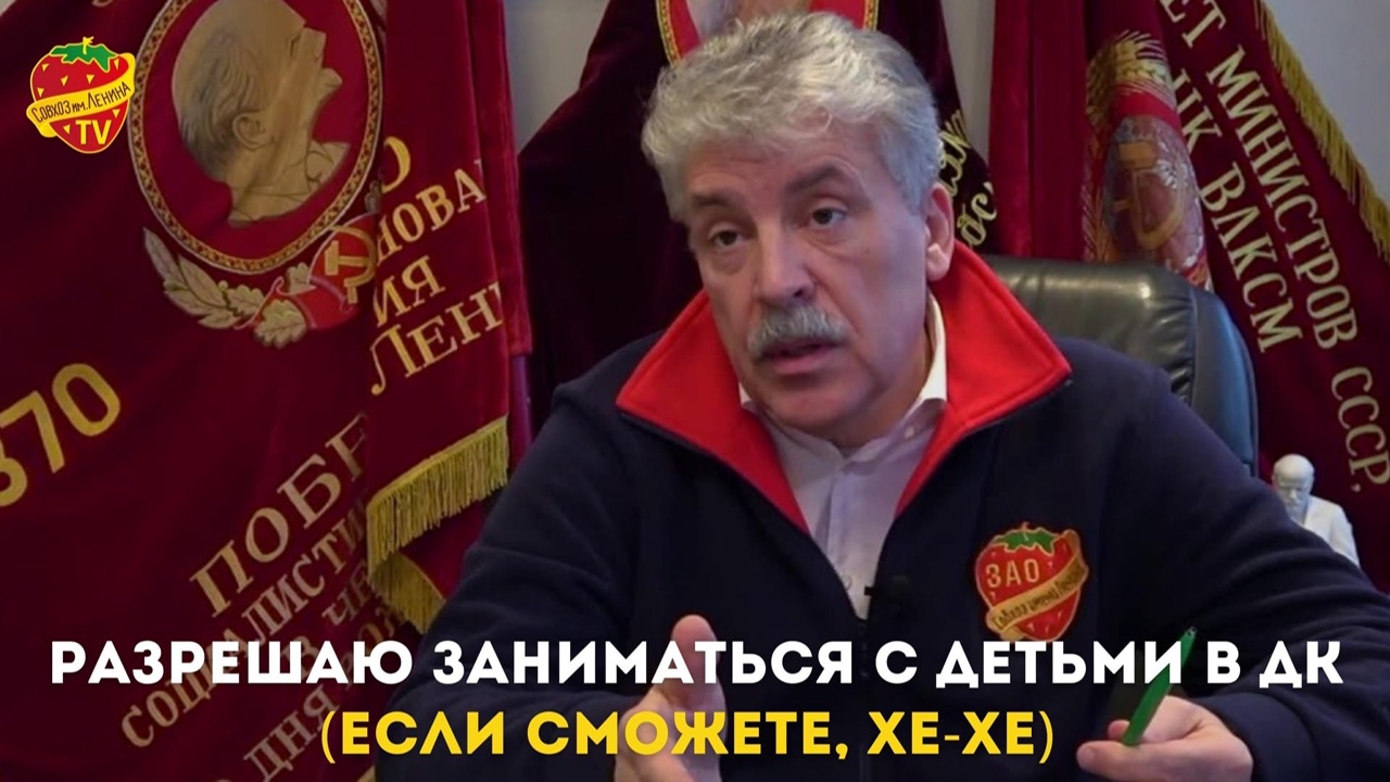 Павел Грудинин: разрешаю заниматься с детьми в ДК (если сможете, хе-хе)