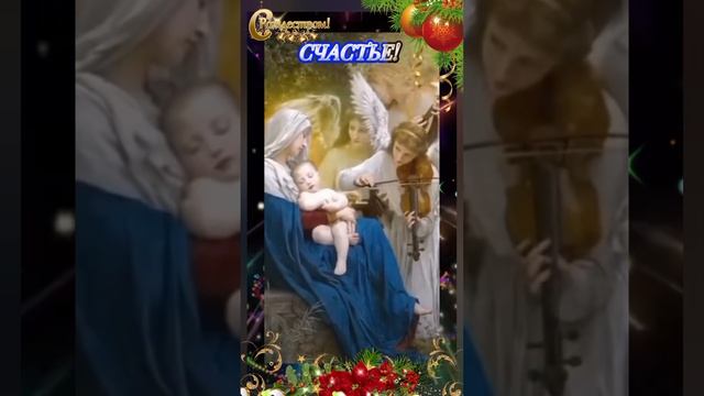 Счастливого Вам Рождества! ????
