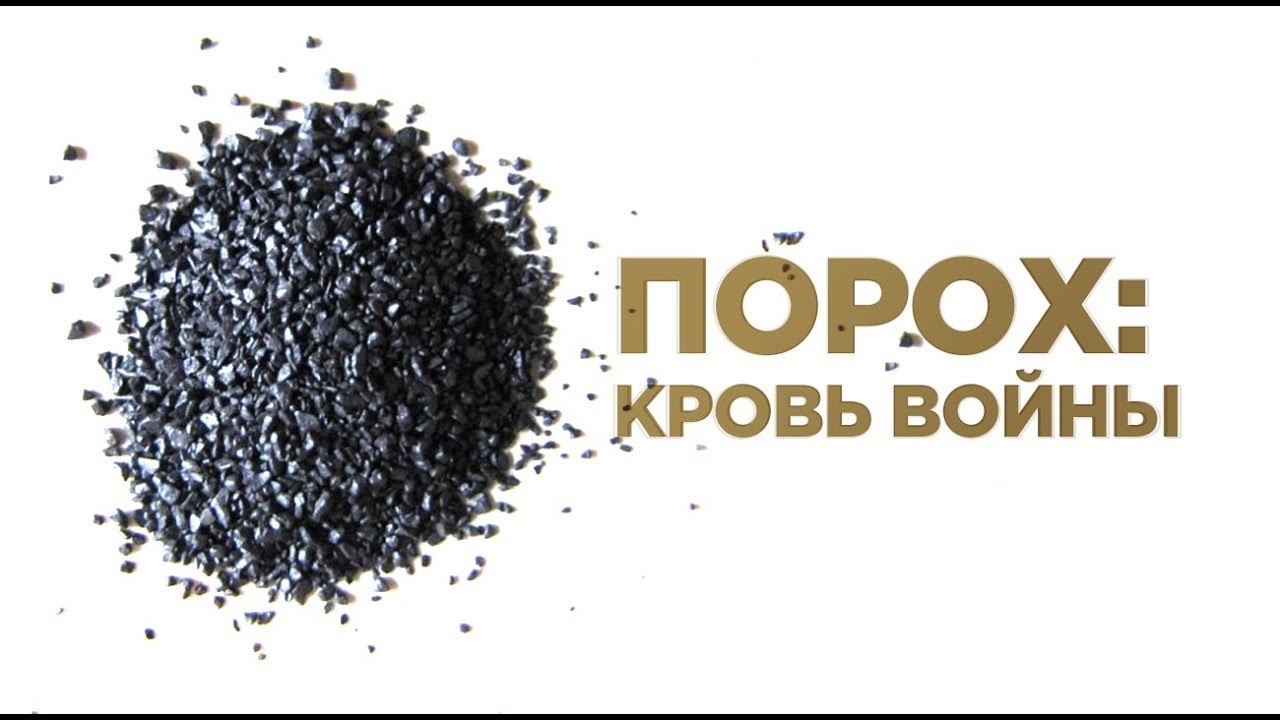 Как изобрели порох? Андрей Уланов. Лекторий: История оружия #1