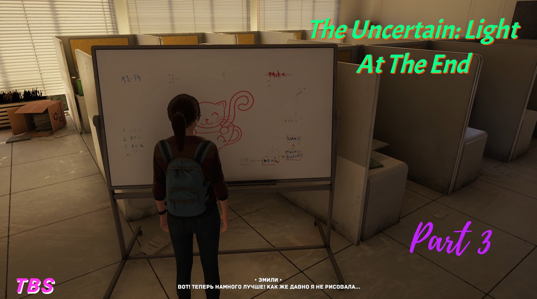 The Uncertain: Light At The End|Прохождение|Часть 3