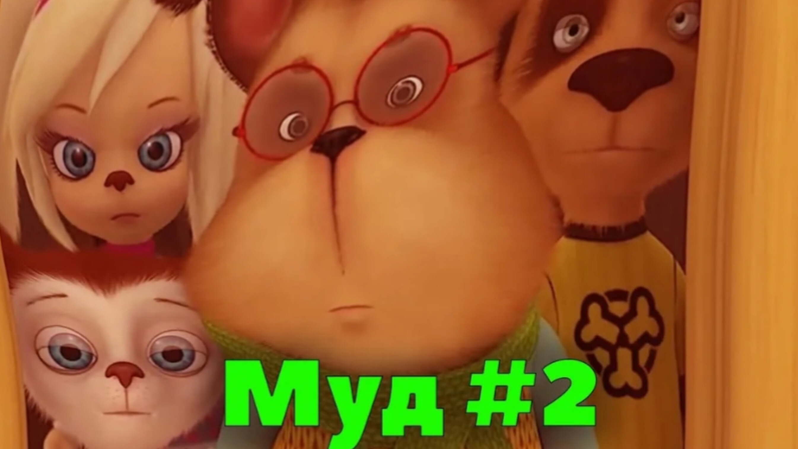 Барбоскины муд 2 | озвучено
